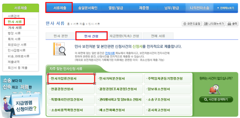 민사3 채권가압류 절차 및 신청서 제출전자소송 네이버 블로그