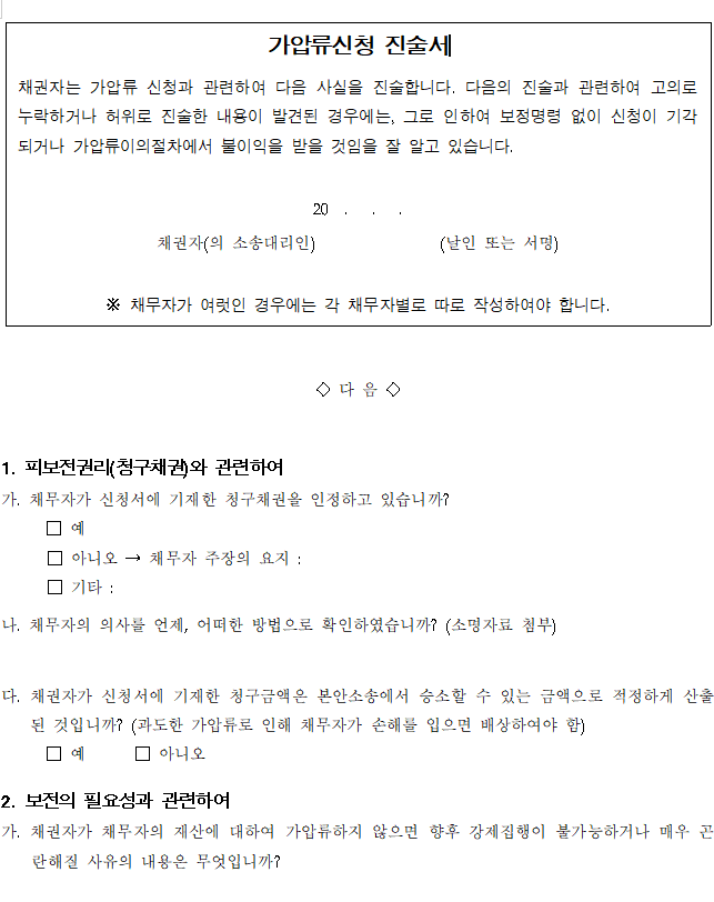 민사3 채권가압류 절차 및 신청서 제출전자소송 네이버 블로그