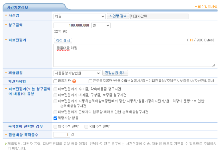 민사3 채권가압류 절차 및 신청서 제출전자소송 네이버 블로그