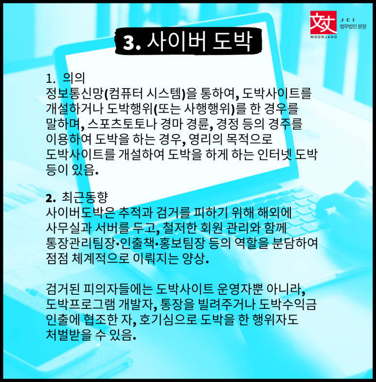 사이버 범죄의 종류사이버사기 사이버성폭력 사이버도박와 주요 범행 사례 및 대응방법은 네이버 블로그