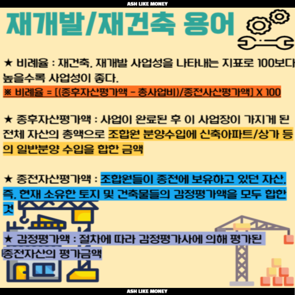 재개발 감정평가액 계산 비교사례 공동주택가 대지지분 어느 것이 더 중요할까 - 플팍스(plpax)