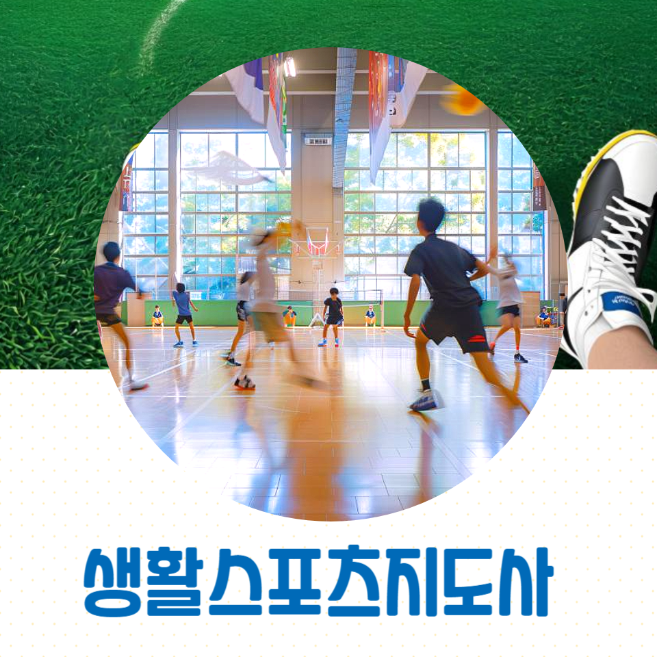 생활스포츠지도사2급 자격증 필기실기시험 난이도·합격률2024년 일정 네이버 블로그