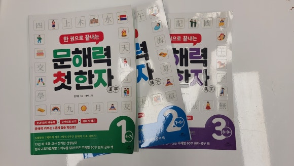 초등한자 어떻게 해야 할까요 Ft 초등한자 교재 추천 네이버 블로그
