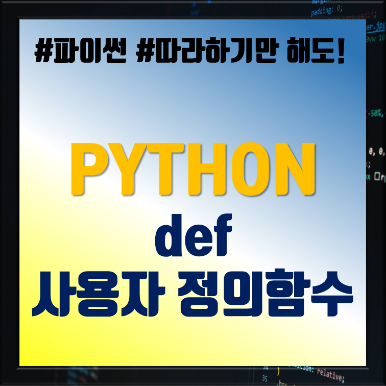 파이썬>>> def 사용자 정의 함수 : 네이버 블로그