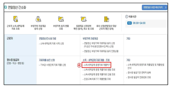 장기요양기관 2024년 연말정산 의료비 간소화 자료 제출하는 방법 : 네이버 블로그