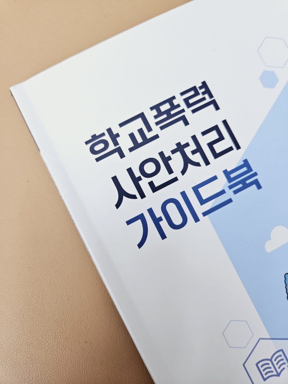 학교폭력 가해자 징계 처분 학폭 3호 이내 받을 수 있었던 이유 네이버 블로그