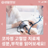 코자정 50mg 고혈압 치료제 성분 효능 부작용 알고 드세요 네이버 블로그