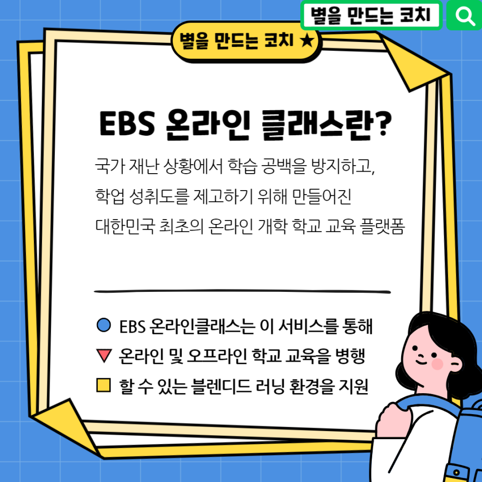 Ebs 온라인 클래스 이용방법 및 수강신청 자세히 알아보기 네이버 블로그