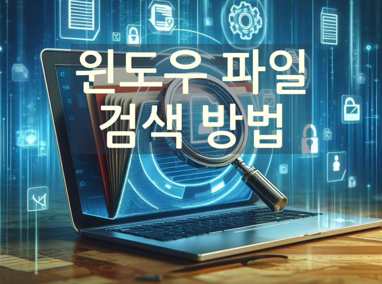 윈도우ms Windows에서 파일 찾는 방법 네이버 블로그
