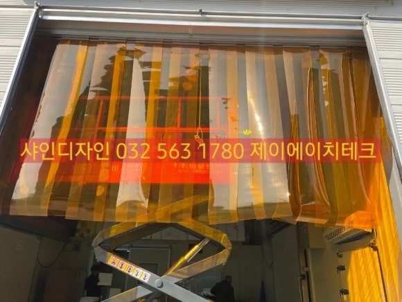공장출입문해충방지비닐커튼 먼지유입방지비닐커튼 냉난방온도유지비닐커튼 차량독크비닐커튼 황투명비닐커튼제작설치 샤인디자인 Jh Tech