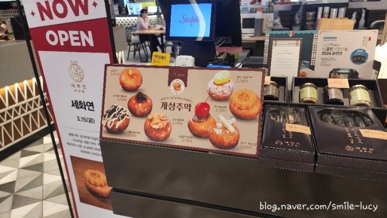 명지스타필드 세화연 한식디저트 개성주악 : 네이버 블로그