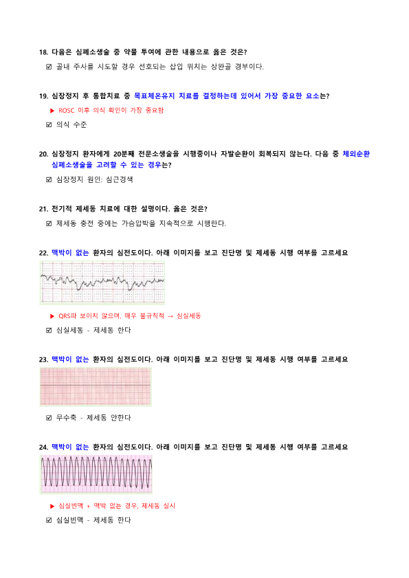 Kals Provider 취득 일기 Pretest 필기 실기 시험 팁 네이버 블로그