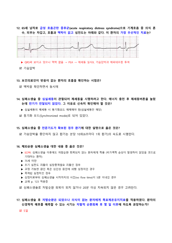 Kals Provider 취득 일기 Pretest 필기 실기 시험 팁 네이버 블로그