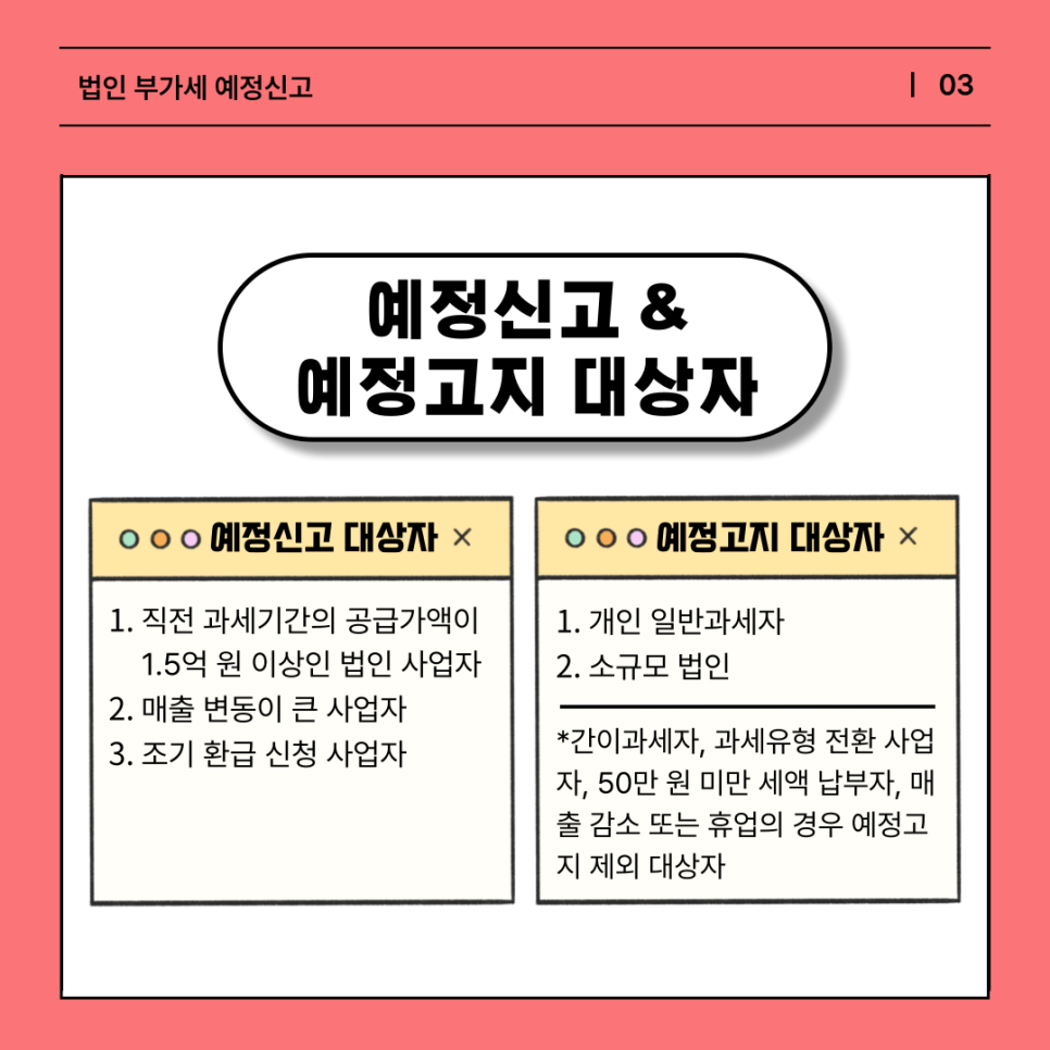 법인 부가세 예정신고 예정고지 시 꼭 알아두어야 할 사항 4가지 네이버 블로그