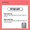 법인 부가세 예정신고 예정고지 시 꼭 알아두어야 할 사항 4가지 네이버 블로그