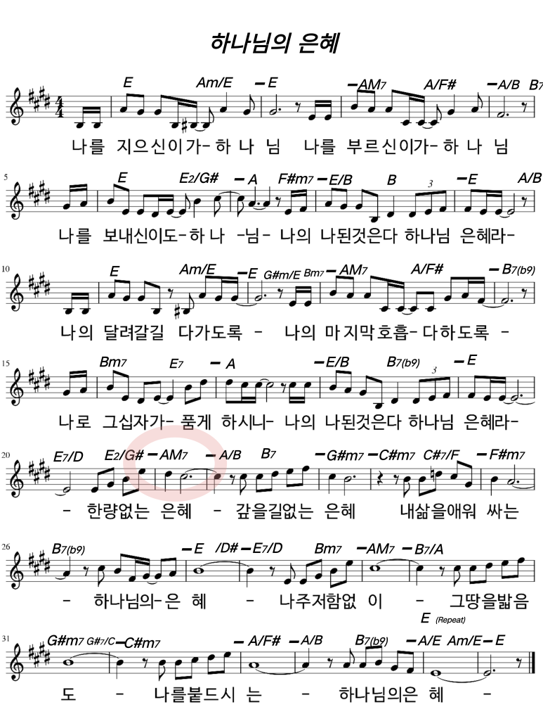 악보 - 하나님의 은혜 (나를 지으신 이가 하나님) D E : 네이버 블로그