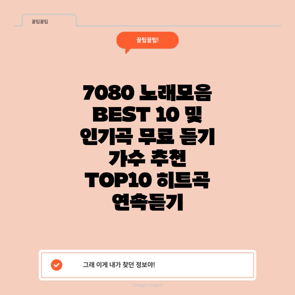 7080 노래모음 BEST 10 및 인기곡 무료 듣기 가수 추천 TOP10 히트곡 연속듣기 : 네이버 블로그