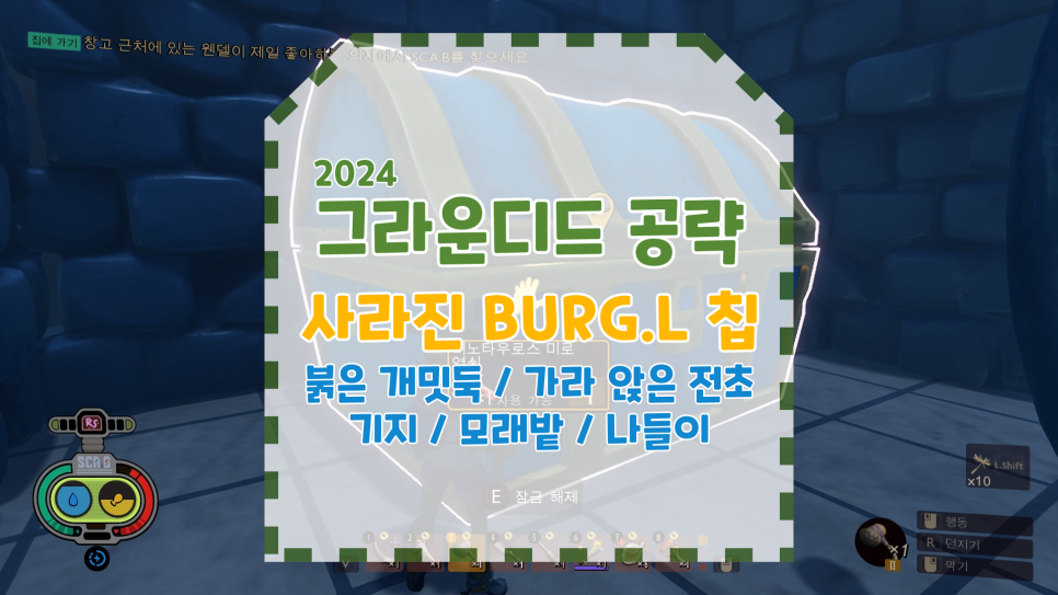 그라운디드 공략 1차 버그칩 모으기 네이버 블로그