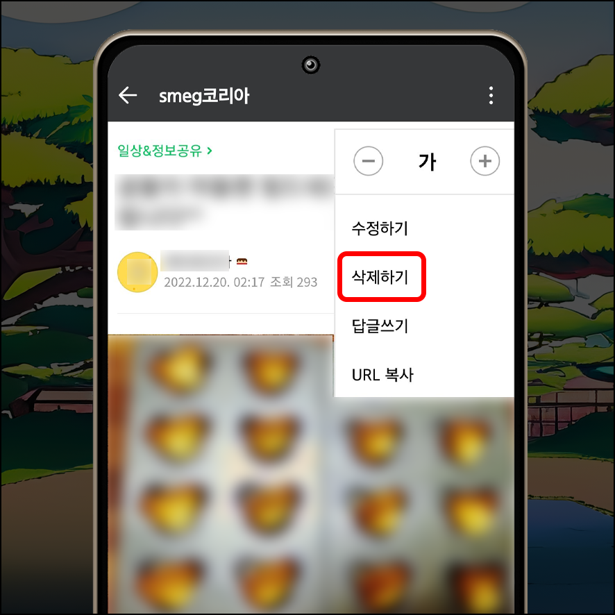 네이버 카페 탈퇴 방법 및 글 댓글 삭제하기 Pc모바일 네이버 블로그