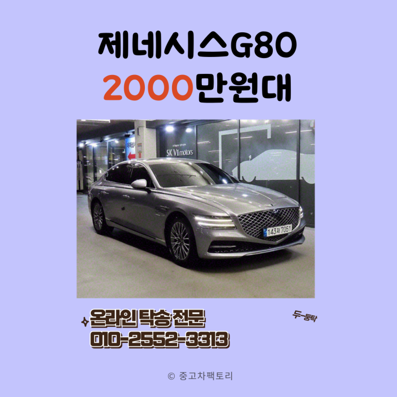 제네시스G80 SK엔카 중고차 거래 후기 차잘알의 실패적은 매물고르기 : 네이버 블로그