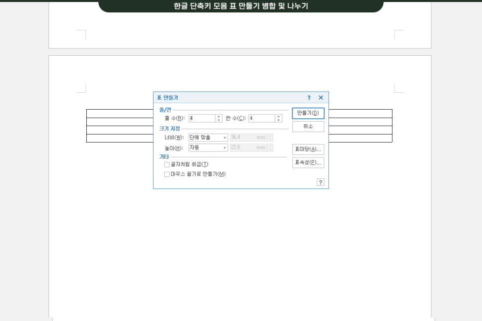 한글 단축키 모음 표 만들기 병합 및 나누기 : 네이버 블로그