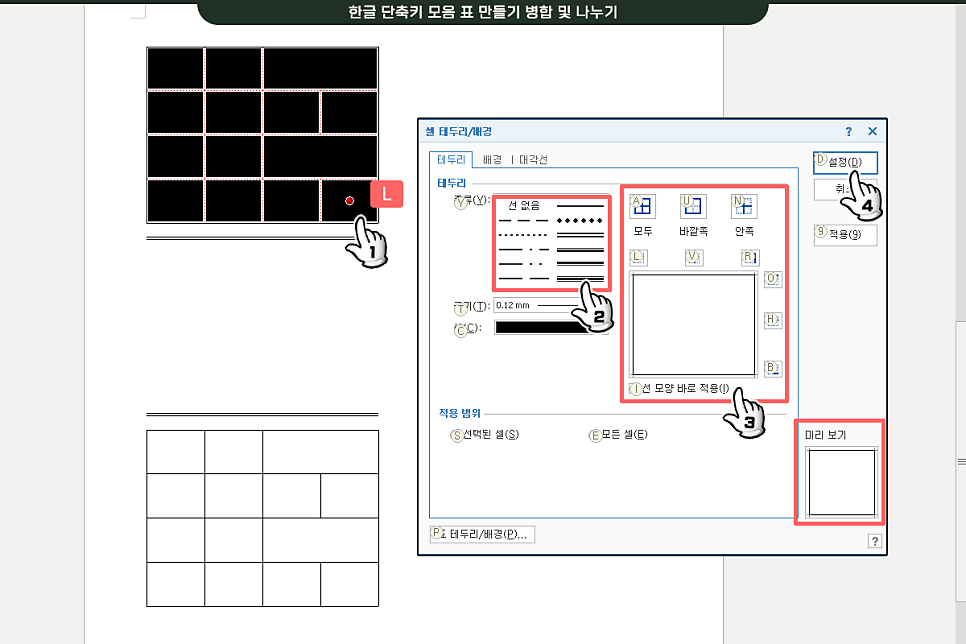한글 단축키 모음 표 만들기 병합 및 나누기 : 네이버 블로그