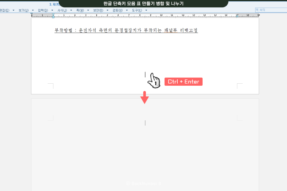 한글 단축키 모음 표 만들기 병합 및 나누기 : 네이버 블로그