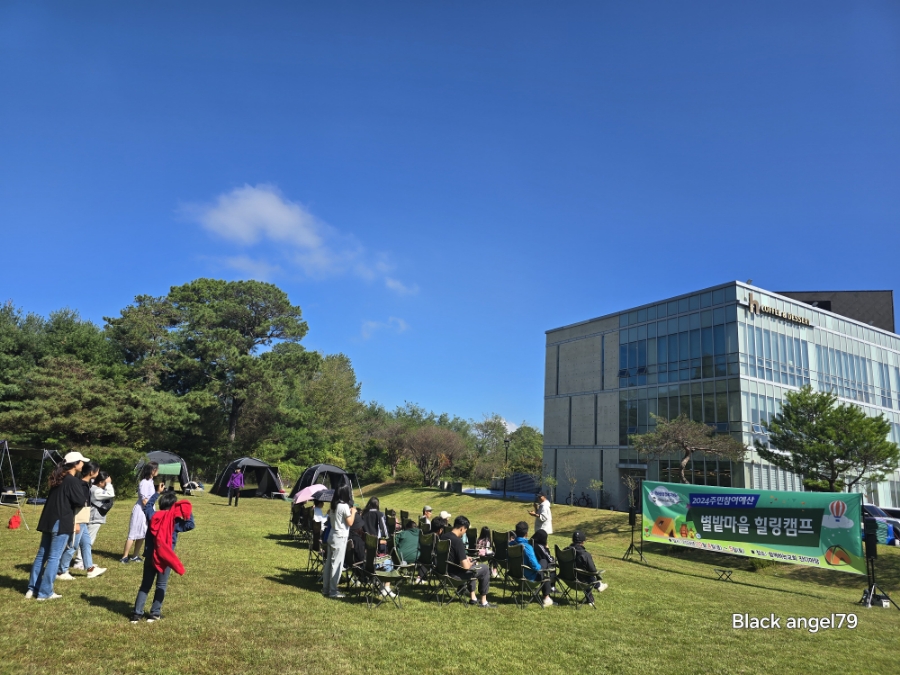 2024.10.04 대전 유성 학하동 주민참여 별밭마을 힐링캠프 : 네이버 블로그