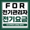 한전 전기요금 피크전력 계산 전력피크관리 전기요금체계 소개 네이버 블로그