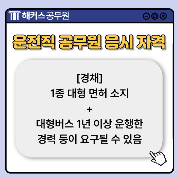 2025 9급운전직공무원 채용 응시자격 과목 시험일정경채 공채 네이버 블로그