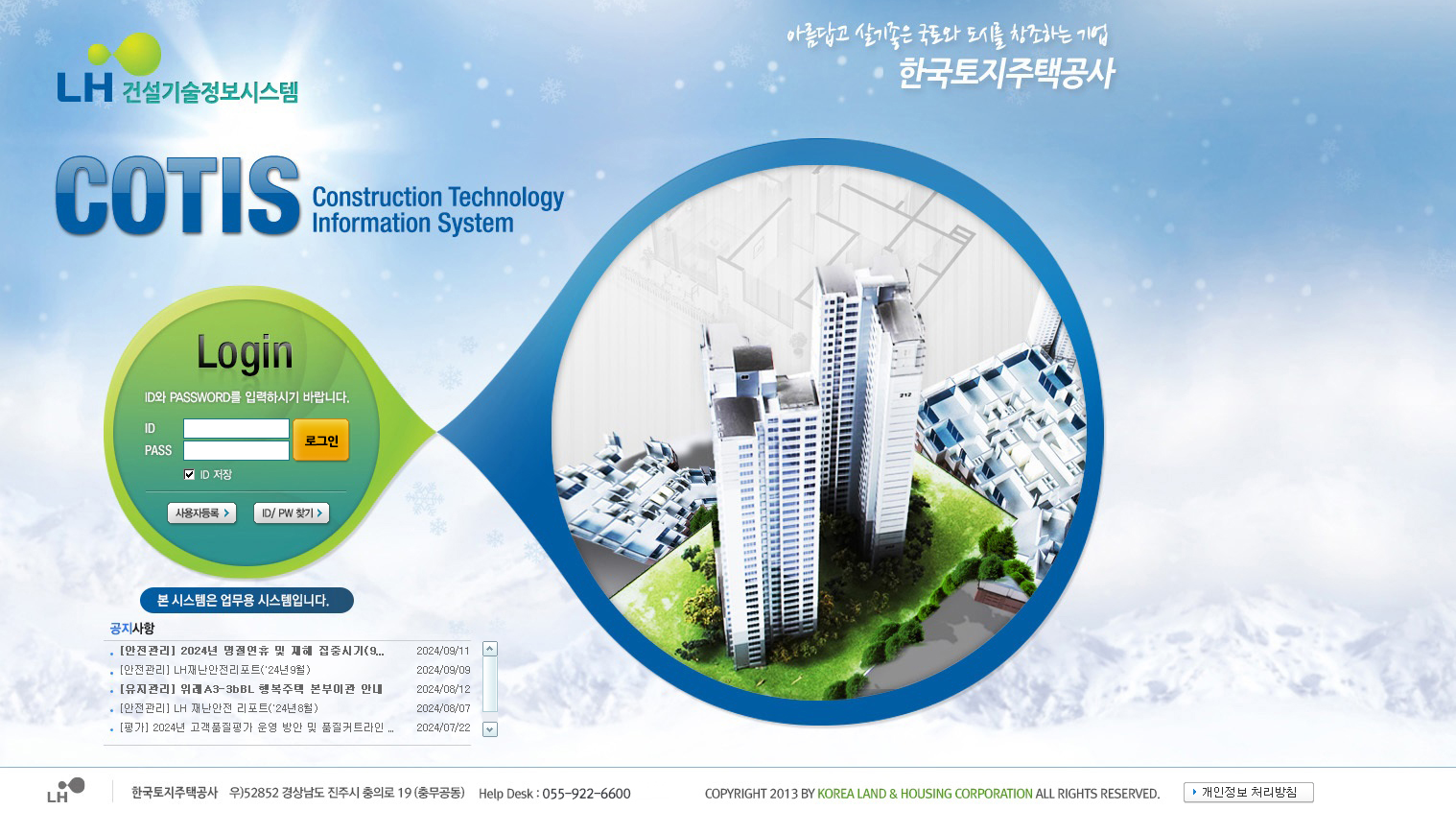 [건설공무] 2025년 LH 한국토지주택공사 일위대가 신규 단가 - 코티스 단가 : 네이버 블로그