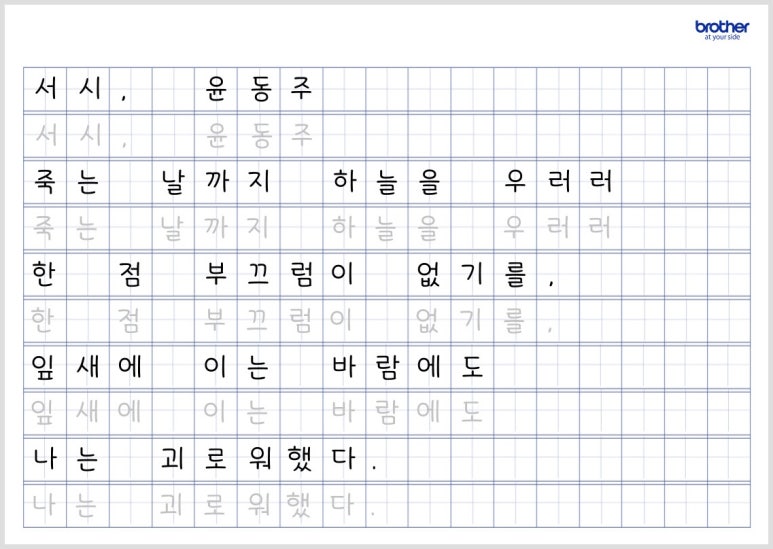 한글날 맞이 글씨체 교정에 좋은 예쁜 손글씨 무료폰트 추천 (+ 손글씨 연습 템플릿 공유) : 네이버 블로그