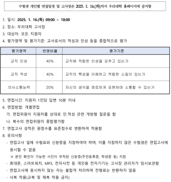 2025학년도 정시 전형 공주교대 청주교대 전주교대 광주교대 오르비