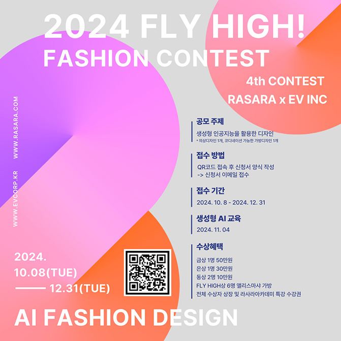 2024, Fly High! AI 패션디자인 공모전 : 네이버 블로그