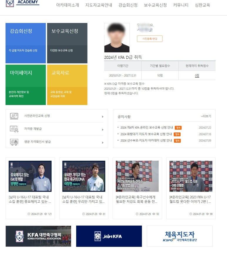 대한축구협회 축구지도자 자격과정 : 네이버 블로그