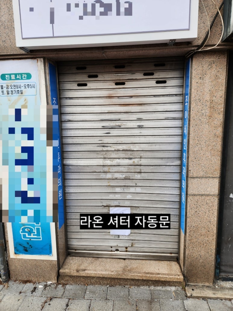 광주광역시 동구 충장로 병원 출입구 셔터 수리 광주전남 수동셔터샷다 수리 및 설치 전문 네이버 블로그