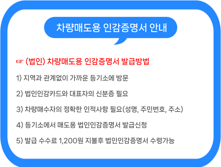 차량매도용 인감증명서 발급방법 및 인터넷발급 가능여부 안내 네이버 블로그