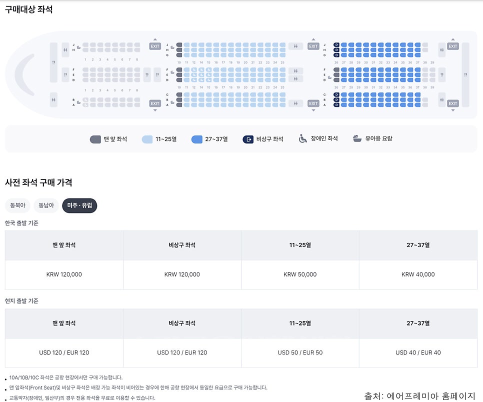 미국 비행기, 뉴욕 비행기 / 에어프레미아 후기 / 좌석, 기내식, 체크인 : 네이버 블로그