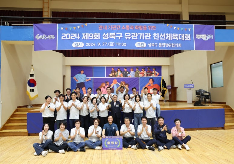 시사프리신문 성북구 유관기관 체육대회 성북구의회 응원상 수상