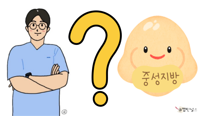 트리글리세이드triglyceride 정상 수치 및 중성지방 Triglyceride 검사 목적 및 낮추는 방법 네이버 블로그