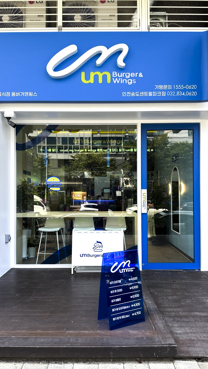 [UMBURGER & WINGS] 햄버거 신상 브랜드 푸라닭이 만든 움버거앤윙스 : 네이버 블로그