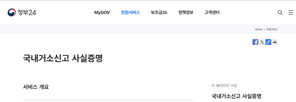 외국인등록 사실증명 과 국내거소신고 사실증명 네이버 블로그