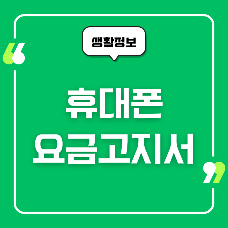 휴대폰 요금고지서 출력 방법 (SKT, KT, LG U+) : 네이버 블로그