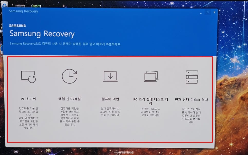삼성 노트북, 초기 상태로 복원하는 삼성 리커버리 (Samsung Recovery) 방법 : 네이버 블로그