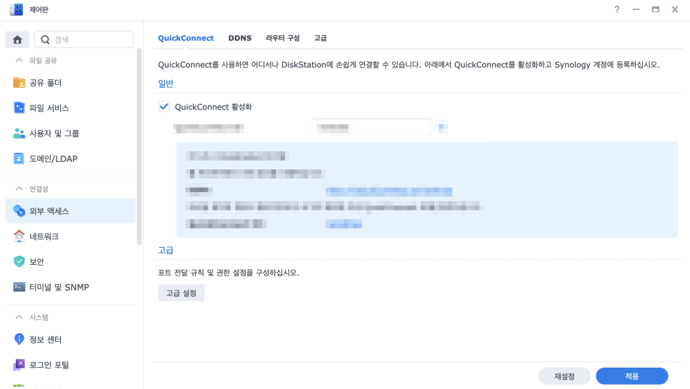 시놀로지 나스synology Nas 외부 접속 2가지 방법 네이버 블로그