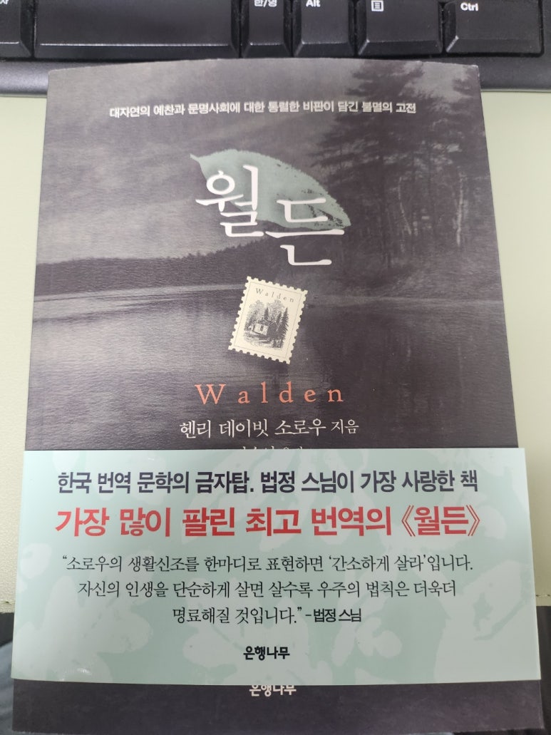 필사 헨리데이비드소로우 월든 그릇된 생각 네이버 블로그