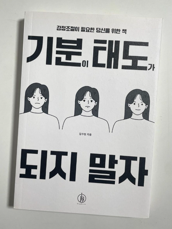감정조절 노하우 마인드컨트롤 인생관리 Life management 기분이 태도가 되지 말자 : 네이버 블로그