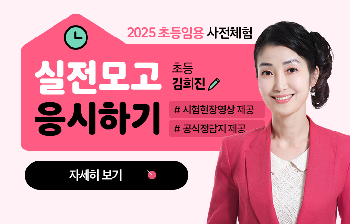 2025 초등 임용고시 지역별 경쟁률 및 합격선 모의고사 준비 네이버 블로그