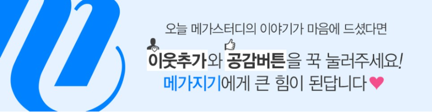 메가스터디 예비고123 학년별 새학년 대비 학습 전략 고교학점제 내신 5등급제 선택형수능 예비수험생 네이버 블로그