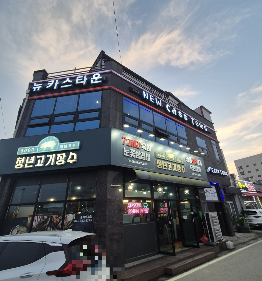 음성 대소면 맛집 뉴카스타운 술집이지만 떡볶이 맛집 음성에서 제일 유명한 떡볶이 네이버 블로그